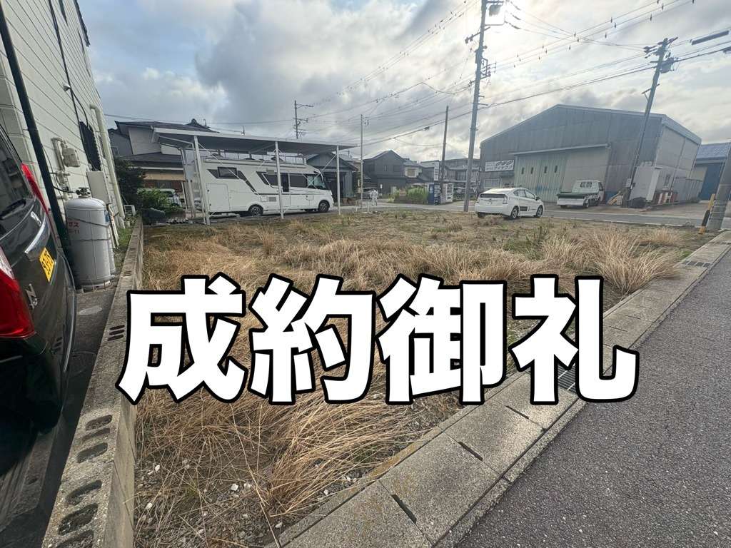 成約御礼 | 新着情報 | 愛知県岡崎市の不動産売却ならセンチュリー21 W不動産販売